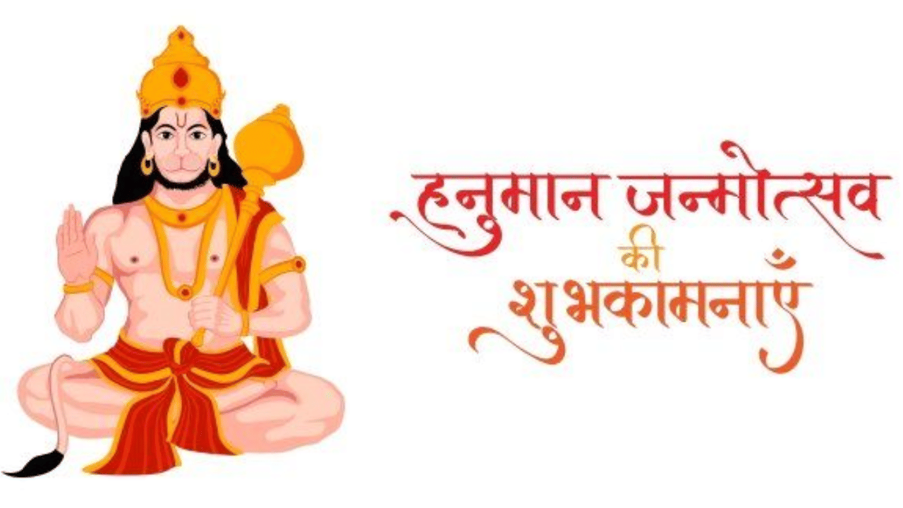 Hanuman Jayanti 2026: Download latest Bajrangbali bhakti video status ...