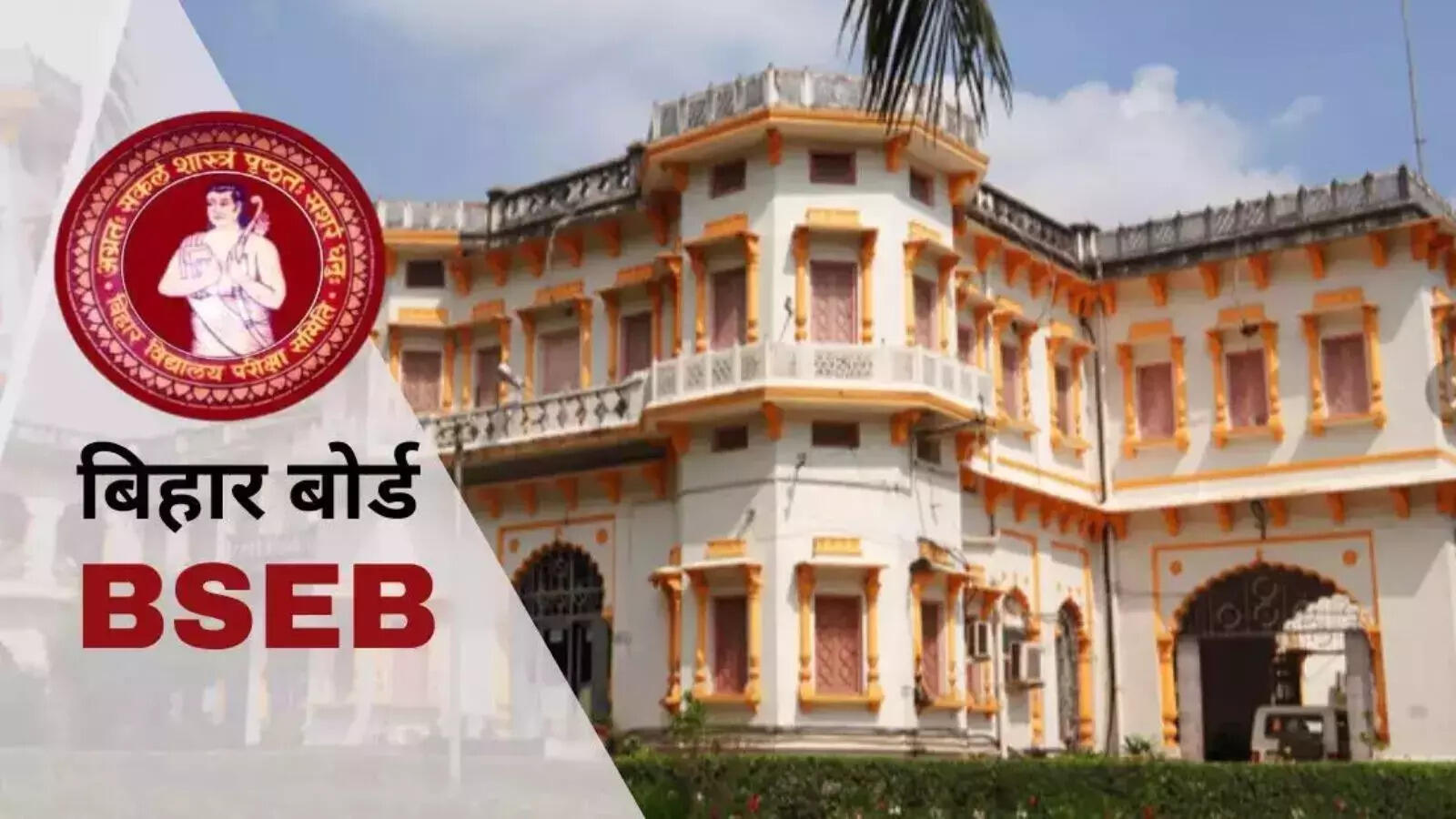 Bihar Board inter science toppers 2026: Aditya Prakash Aman becomes ...