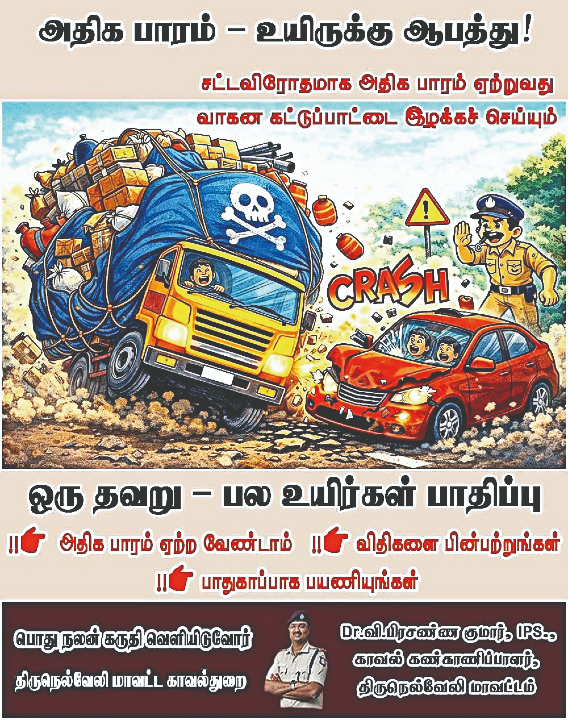 Tirunelveli police launch TDP news: Showcasing officer efforts & public ...