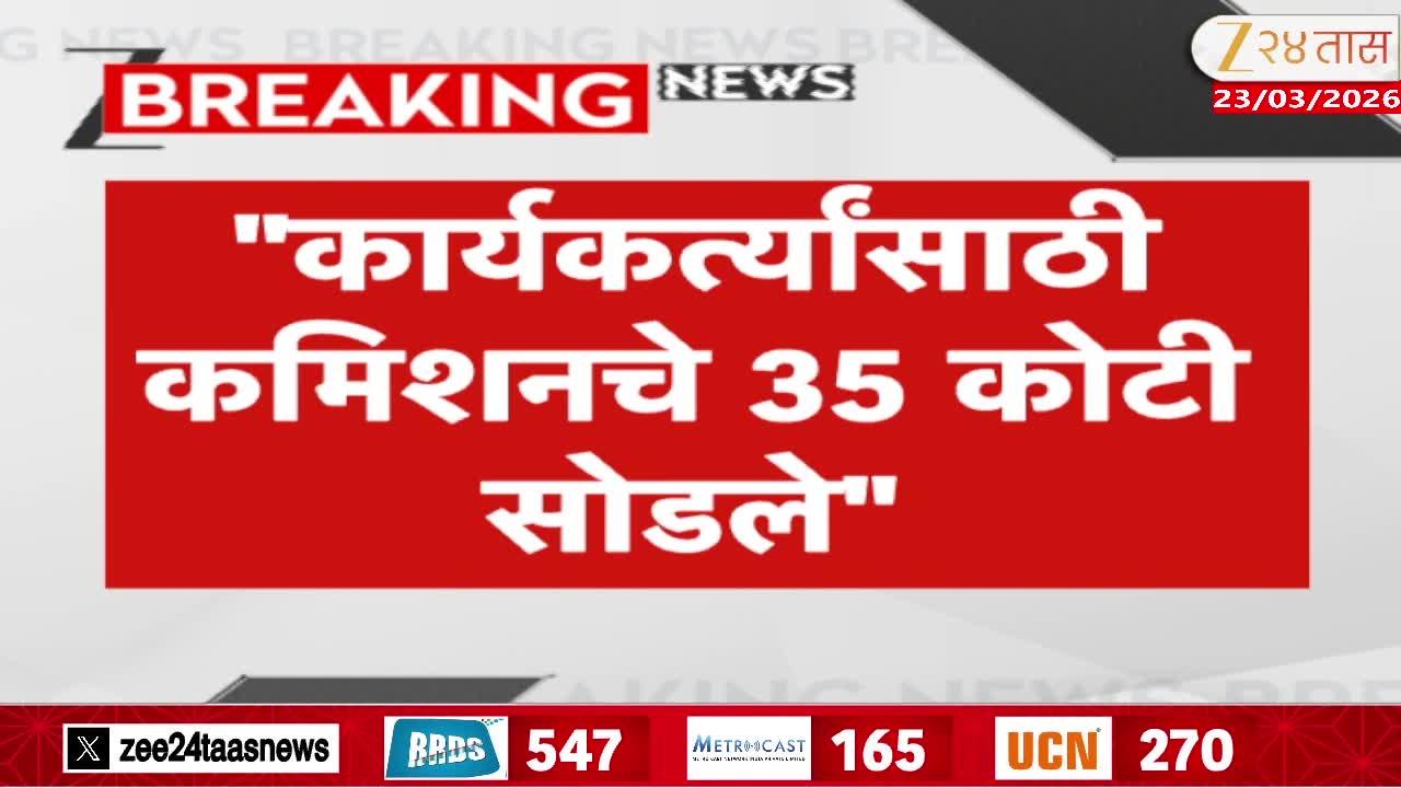 कार्यकर्त्यांसाठी कमिशनचे 35 कोटी सोडले, शिवसेना आमदार संजय गायकवाड ...
