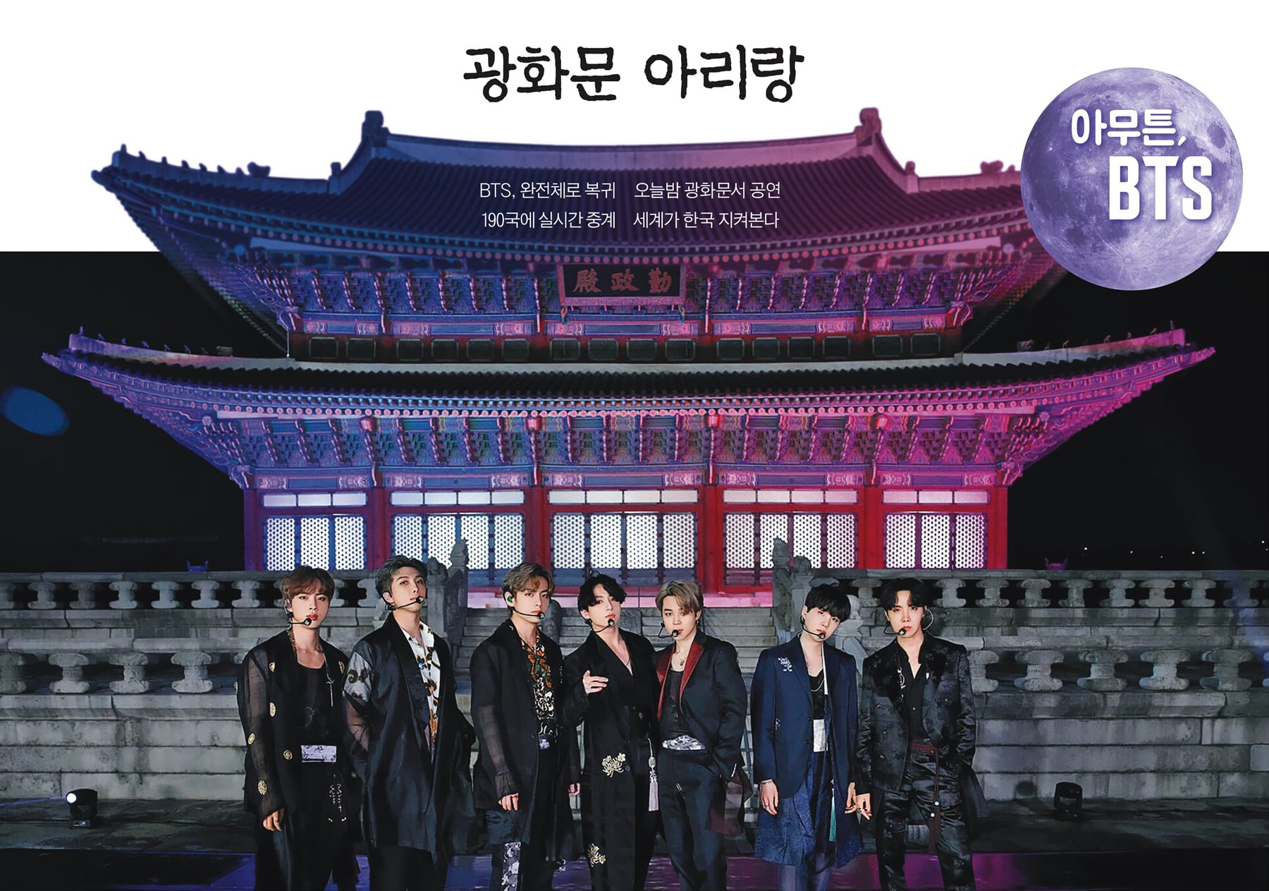 Chosun Ilbo's limited BTS commemorative editions on sale