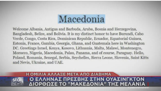 ΗΠΑ: Πώς ο Έλληνας πρέσβης στην Ουάσιγκτον διόρθωσε το «Μακεδονία» της ...