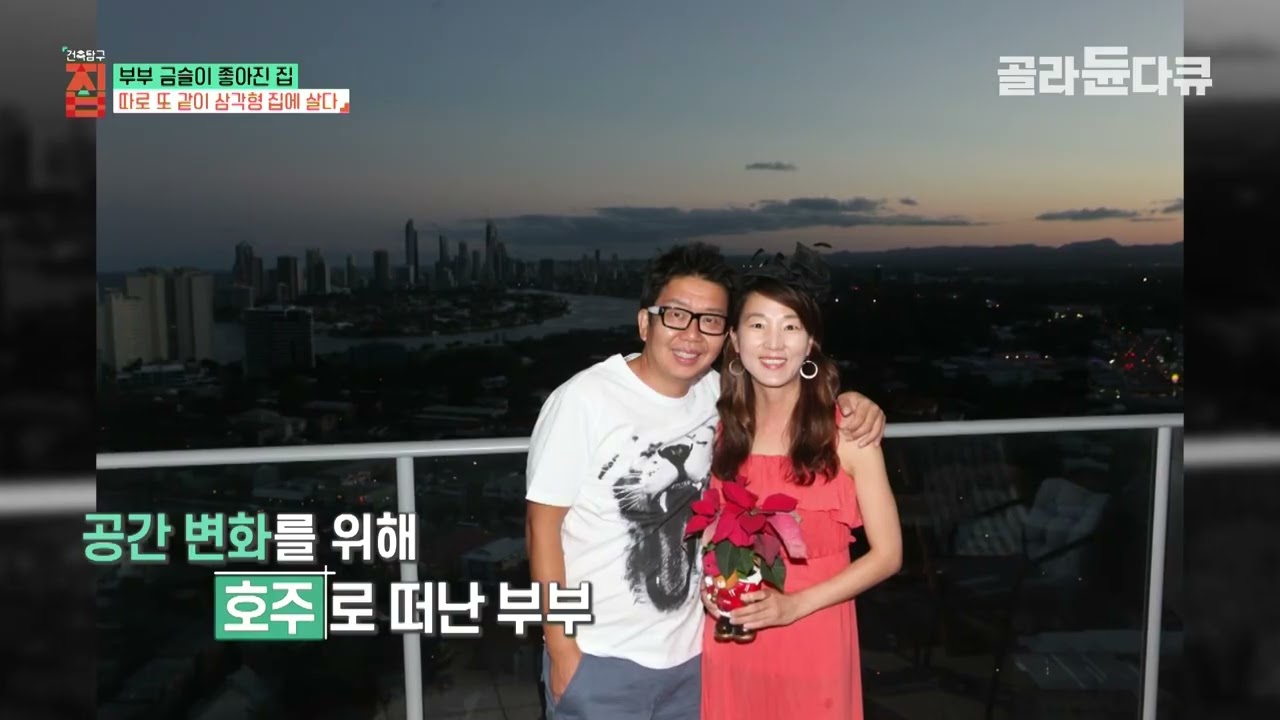 지리산 자락 도대체 누가 사나 했다. 버려진 땅까지 알차게 쓴 삼각형 집｜집성향 극과 극 부부 이혼 대신 따로 집 지어 살았더니 ...