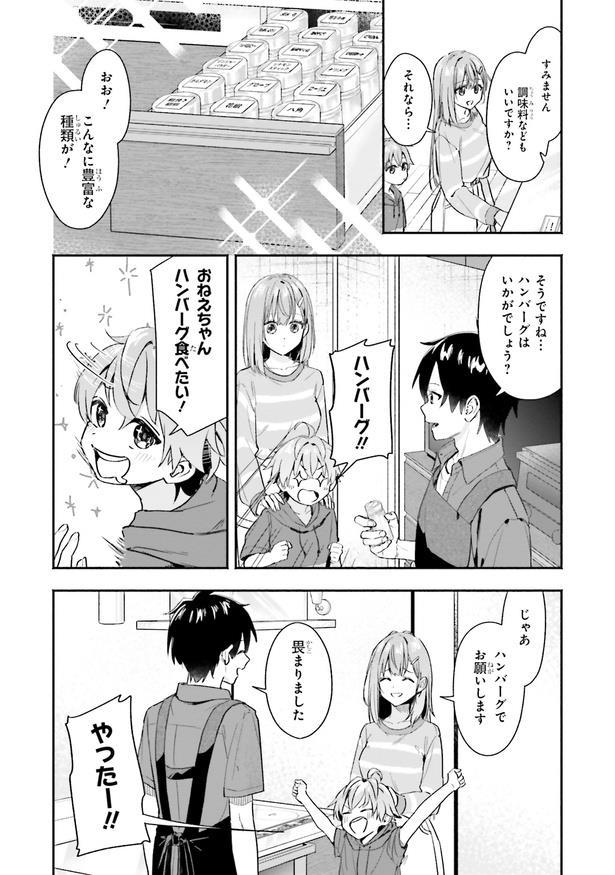 【漫画】掃除も料理も完璧! 家事代行で来た男子に学園のアイドルは思わず感心／家事代行のアルバイトを始めたら学園一の美少女の家族に気に入られ ...
