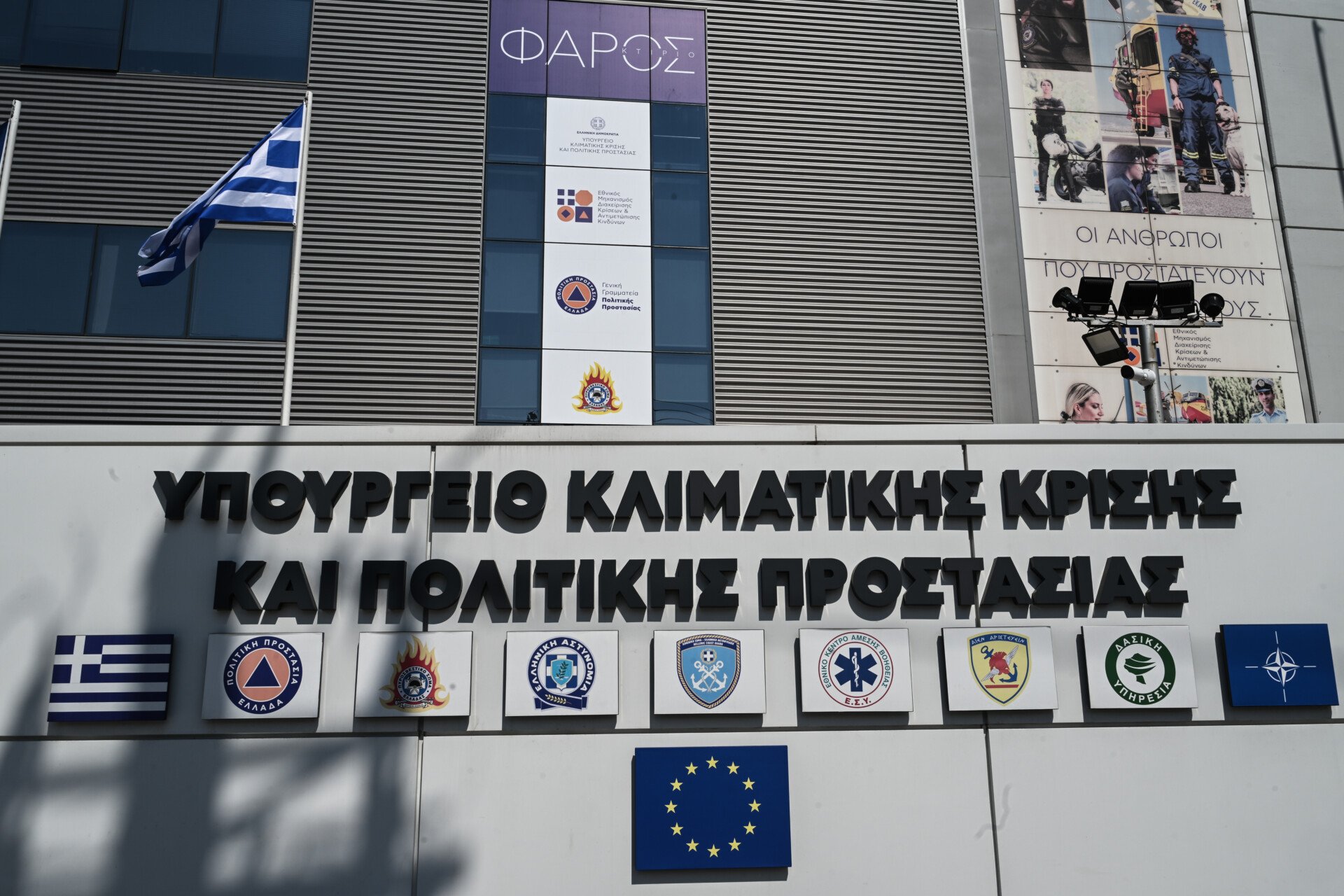 Σε διαβούλευση το νομοσχέδιο για την πολιτική προστασία και το ...