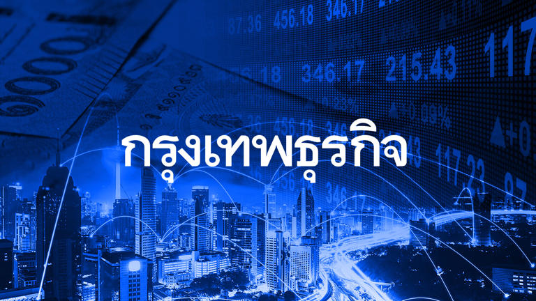 ก.ล.ต. เฮียริ่งปรับเกณฑ์กู้ยืมเงิน จัดหาผลประโยชน์ REIT ให้ยืดหยุ่น ...