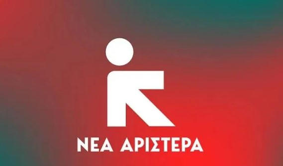 Νέα Αριστερά για την παρέμβαση της Εισαγγελέως του Αρείου Πάγου: «Τι ...