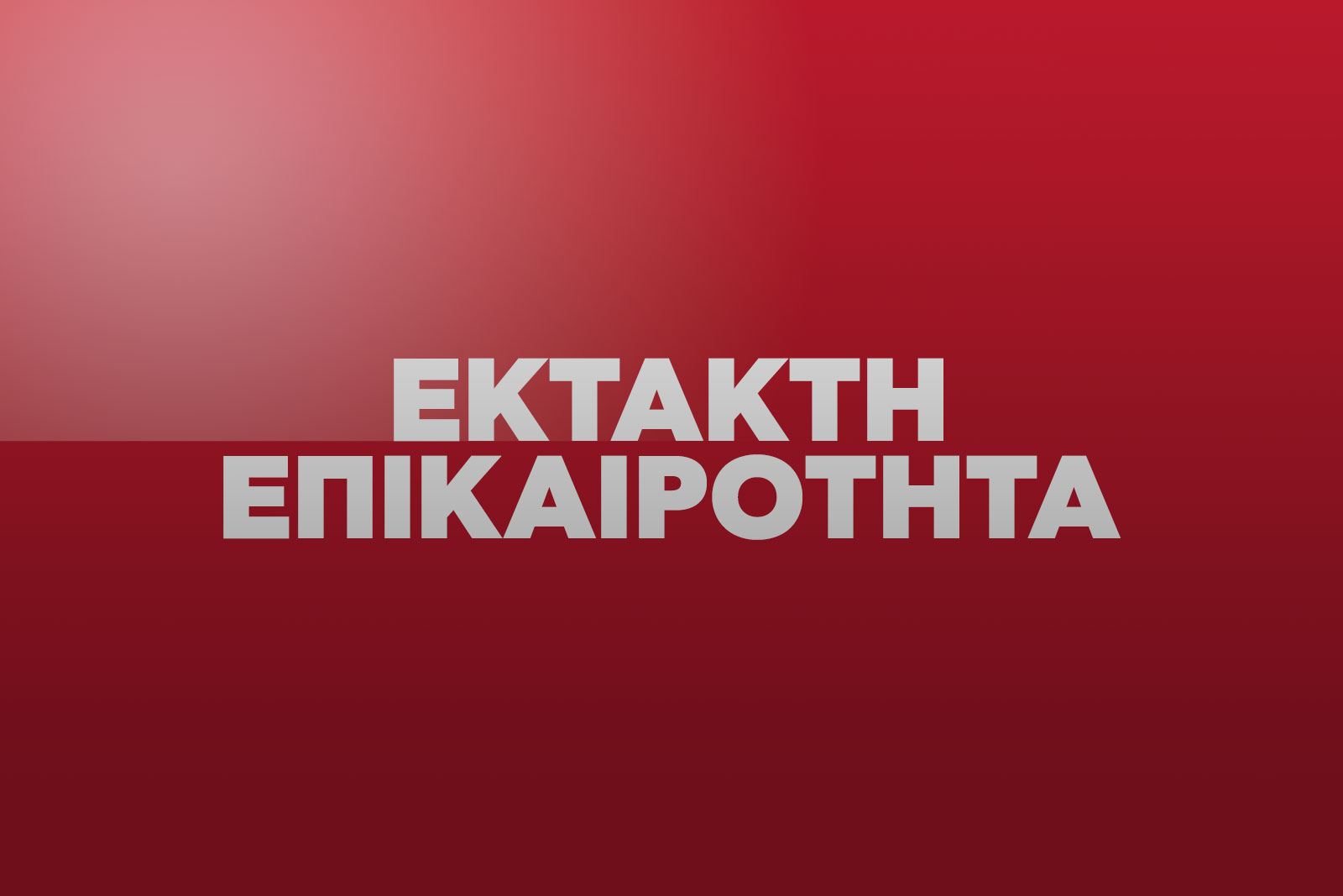 Νεκρή ανασύρθηκε η γυναίκα που έπεσε από χαράδρα στον Όλυμπο