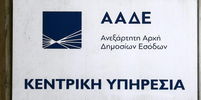 «Ουδείς είναι υπεράνω του νόμου» λένε πηγές της ΑΑΔΕ για τα περί ...