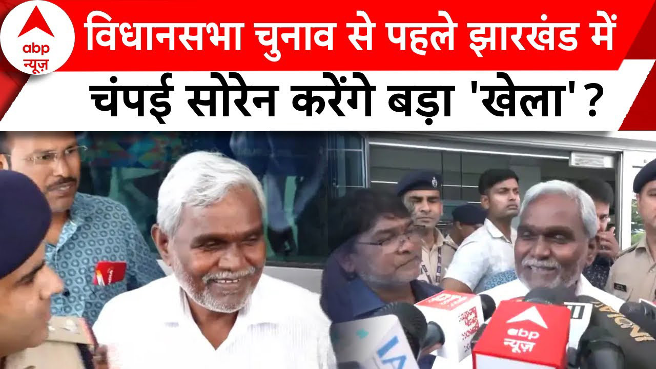 Breaking News: Champai Soren's First Statement After Arriving in Delhi ... Breaking News: Champai Soren's First Statement After Arriving in Delhi ...