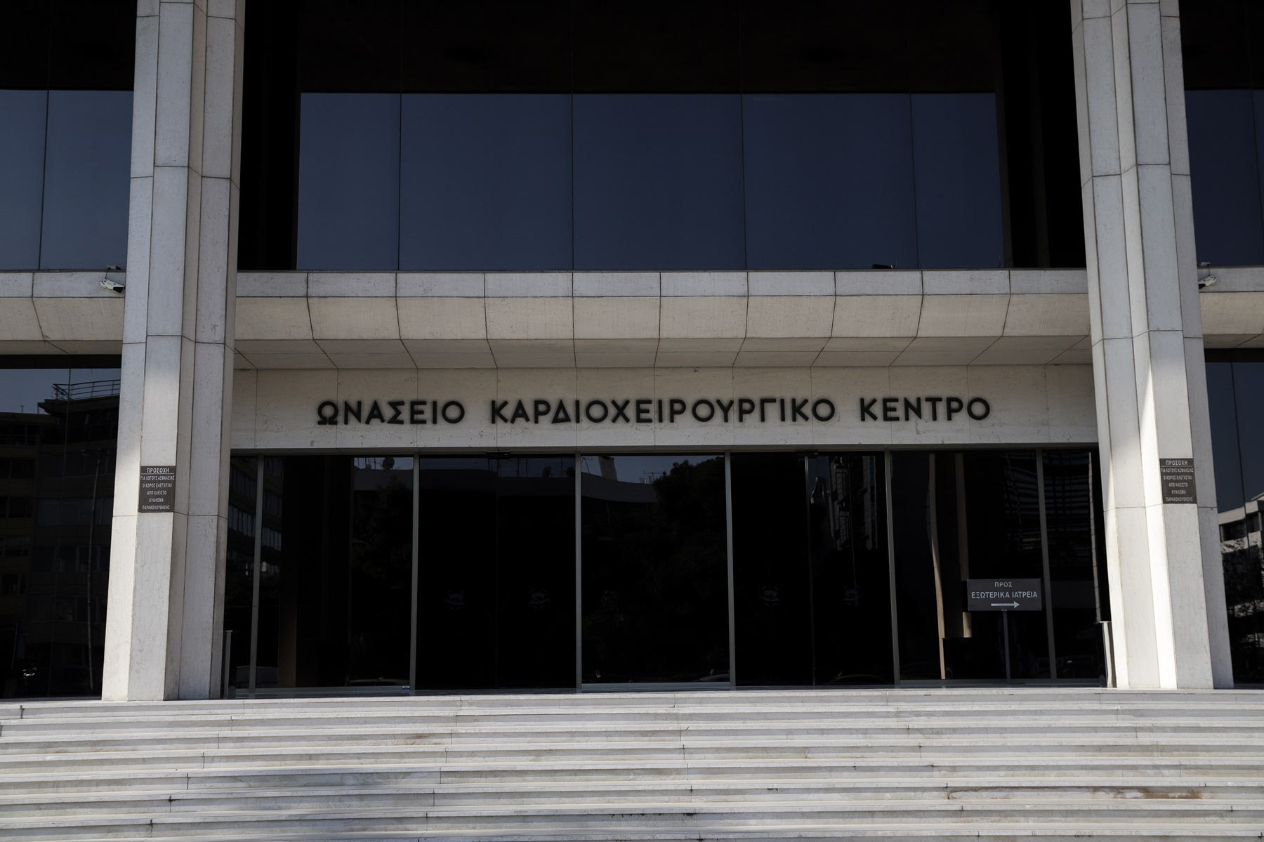 Το "Ωνάσειο" Νοσοκομείο στην αιχμή της εκπαίδευσης για την υποστήριξη ...