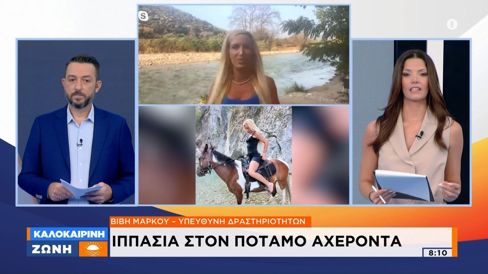 Ιππασία στον ποταμό Αχέροντα