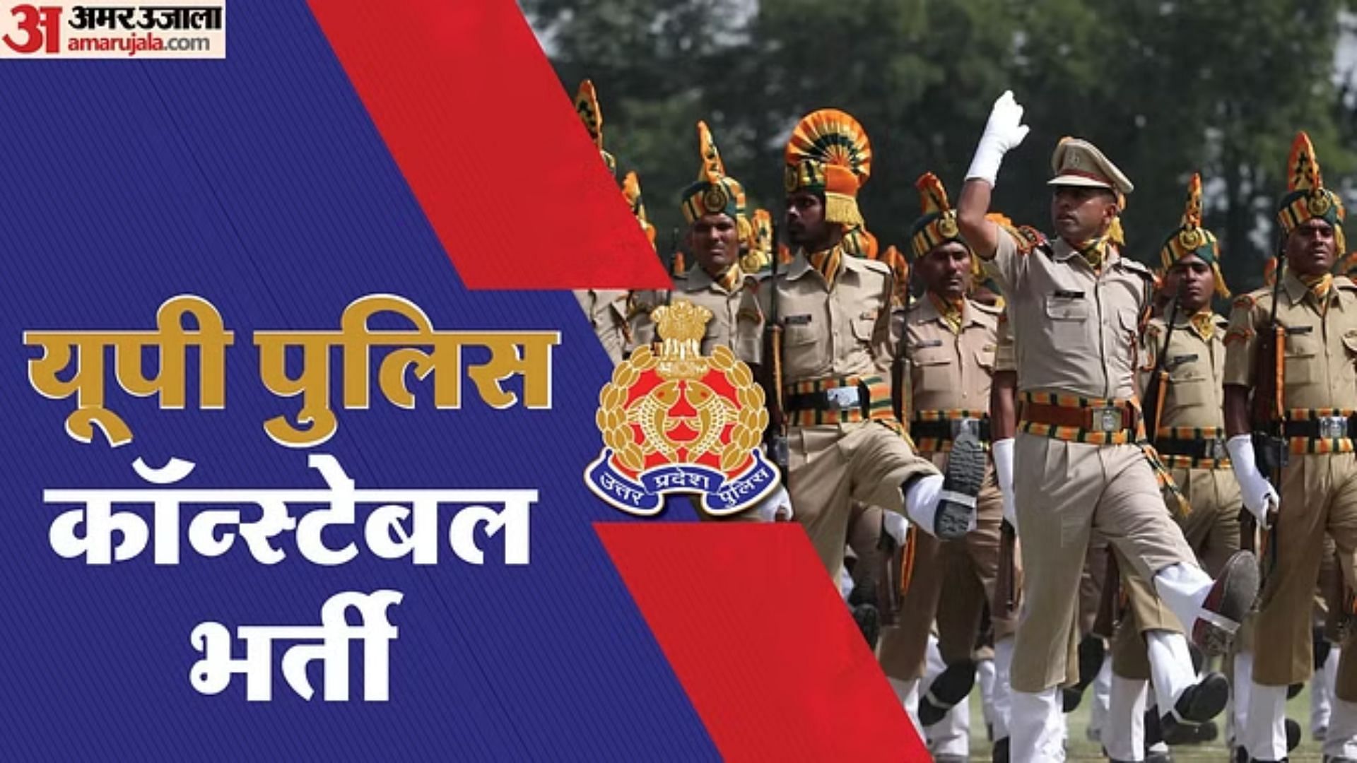 UP Police: यूपी कांस्टेबल डीवी, पीएसटी को लेकर बोर्ड ने जारी किया जरूरी ...