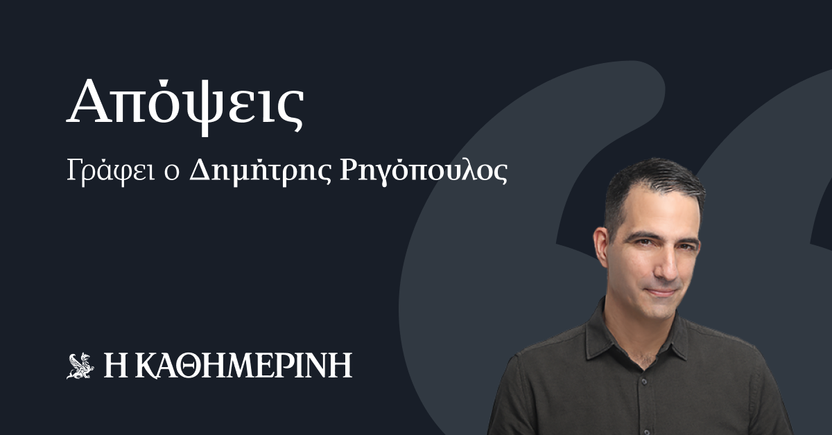 Ενα βήμα μπροστά, δύο πίσω