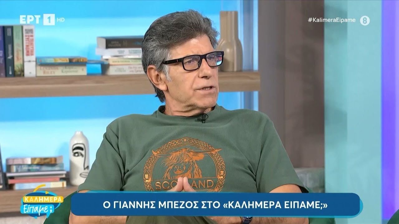 Τι είπε ο Γιάννης Μπέζος για τον Μπιθικώτση