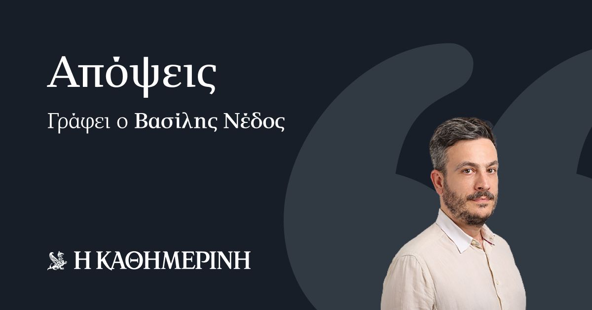 Ο κόσμος που ξέραμε έχει ήδη ανατραπεί