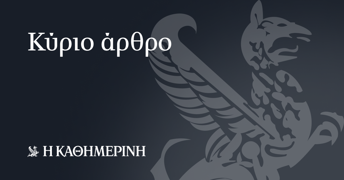 Οι «δεύτερες ευκαιρίες»