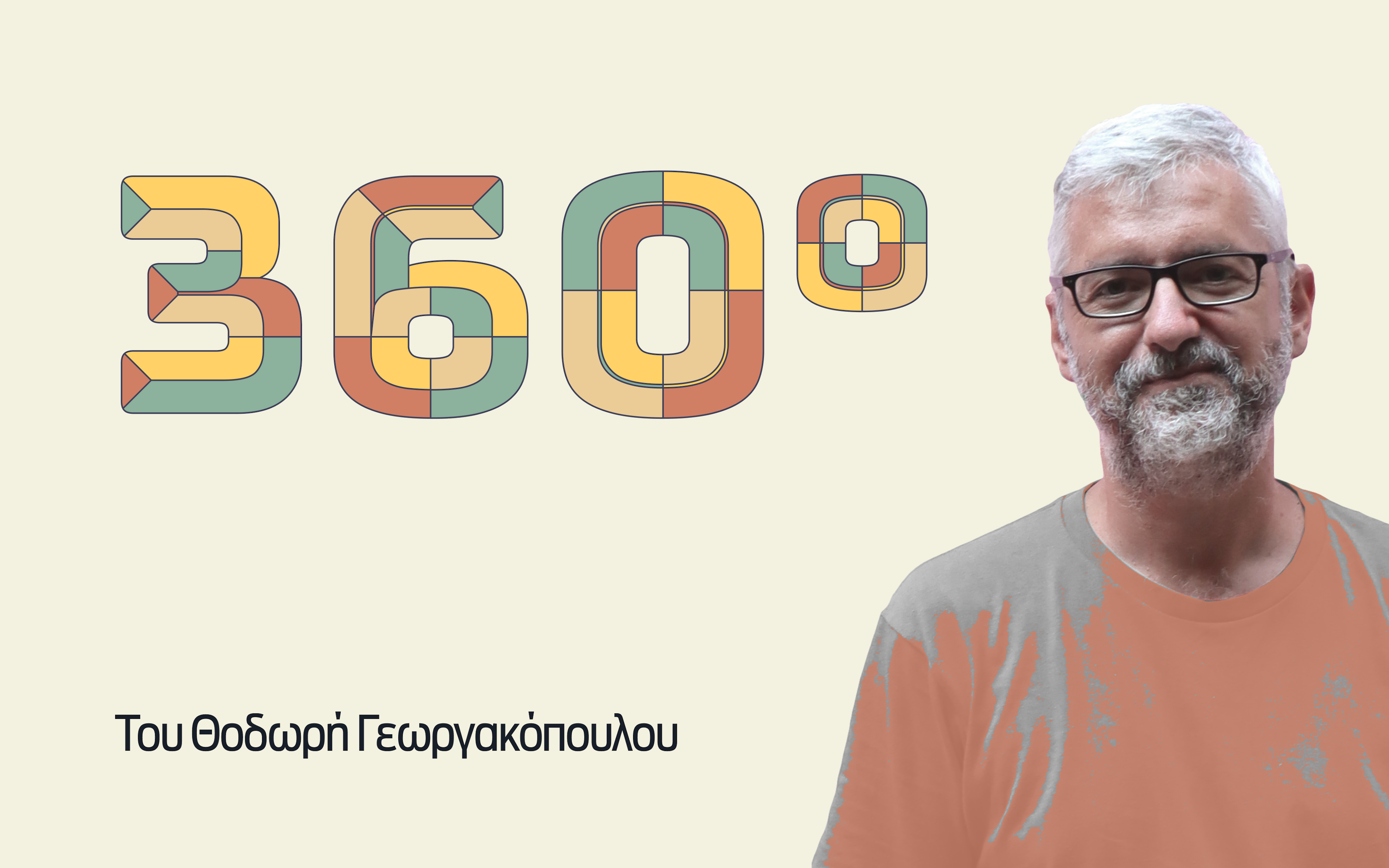 Ιστορίες από την Ιστορία