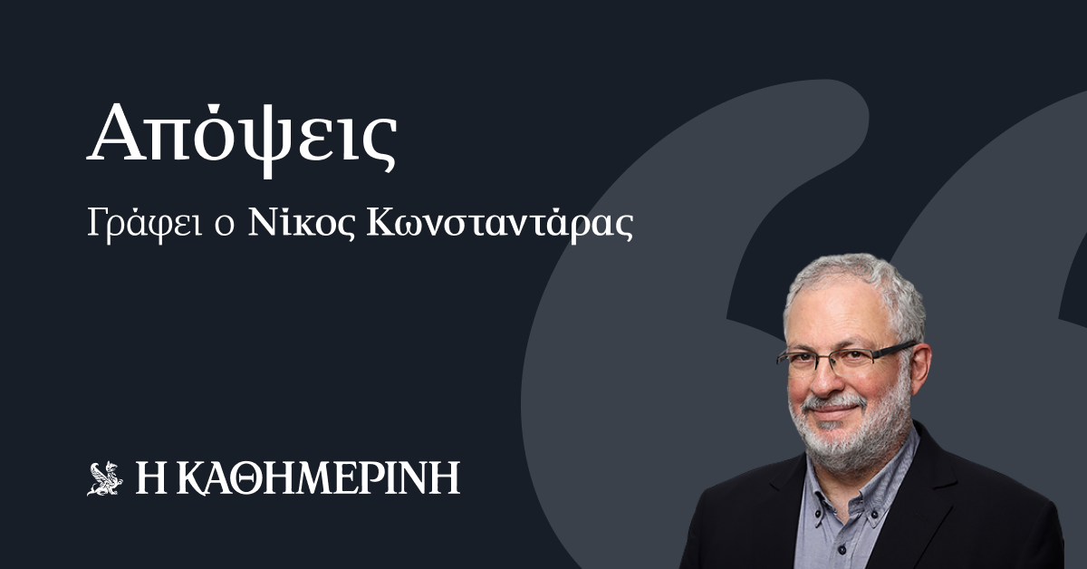 Με ποιους θα πάει η Ιστορία;