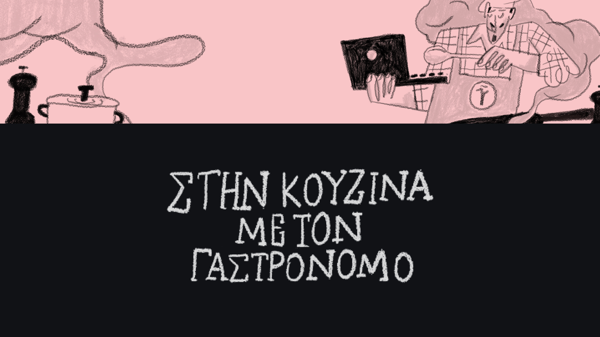 Τι θέλετε να μάθετε για το κρασί; Ρωτήστε μας!