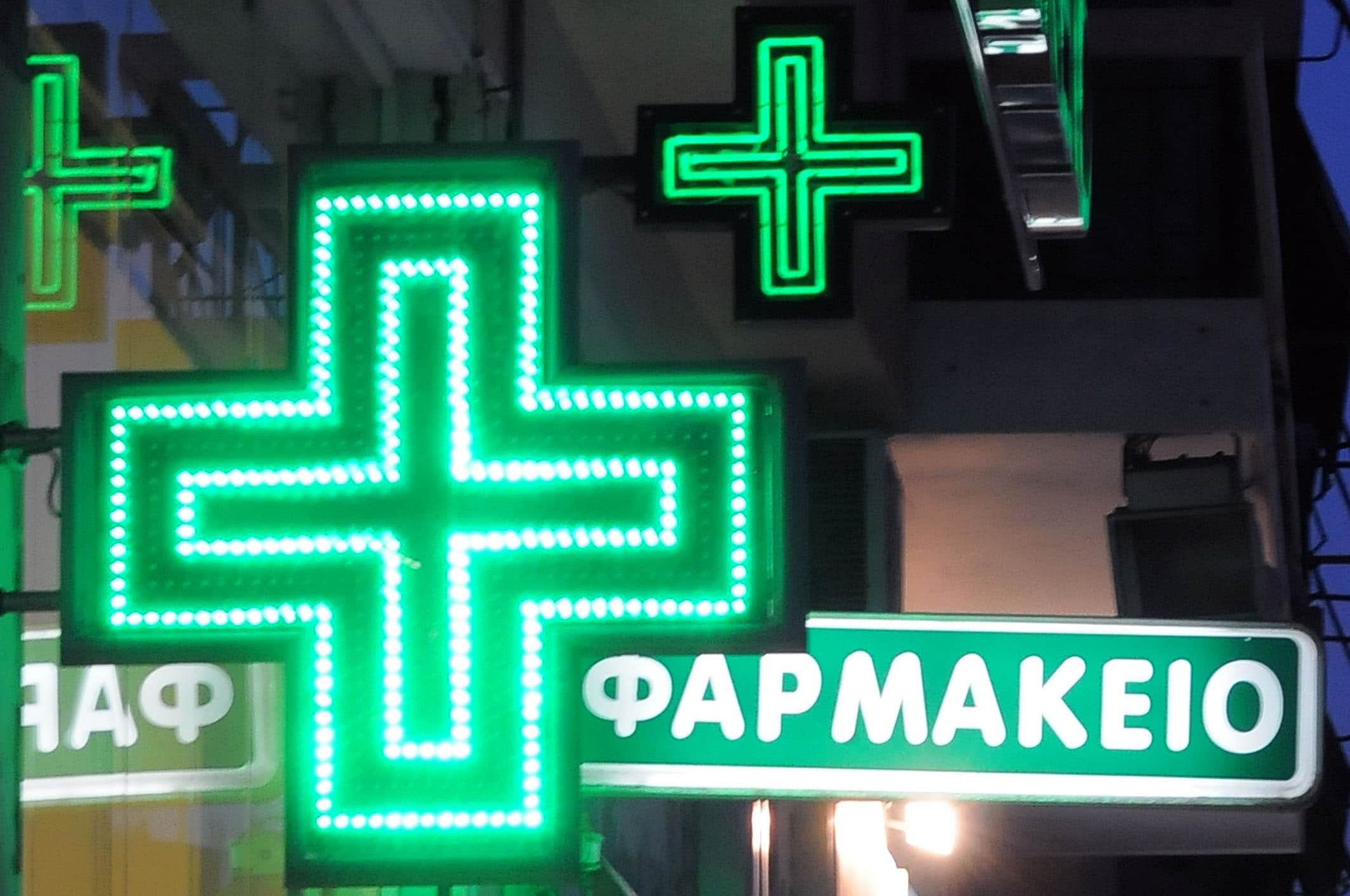 Εφημερεύοντα φαρμακεία σε Αθήνα και Θεσσαλονίκη (30/4)