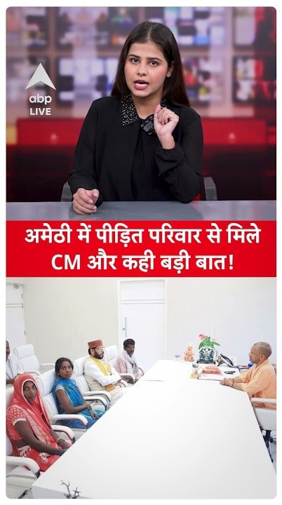Amethi Tragedy: CM Yogi Adityanath Promises Justice After Meeting ... Amethi Tragedy: CM Yogi Adityanath Promises Justice After Meeting ...