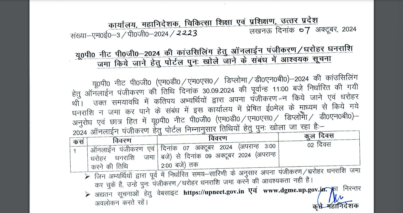 UP NEET UG Counselling 2024 Round 3 registration begins at upneet.gov ... UP NEET UG Counselling 2024 Round 3 registration begins at upneet.gov ...