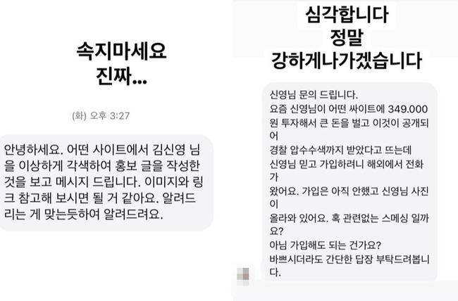 김신영 “심각합니다 강하게 나가겠습니다” 경찰 압수수색까지 ‘사칭 심각