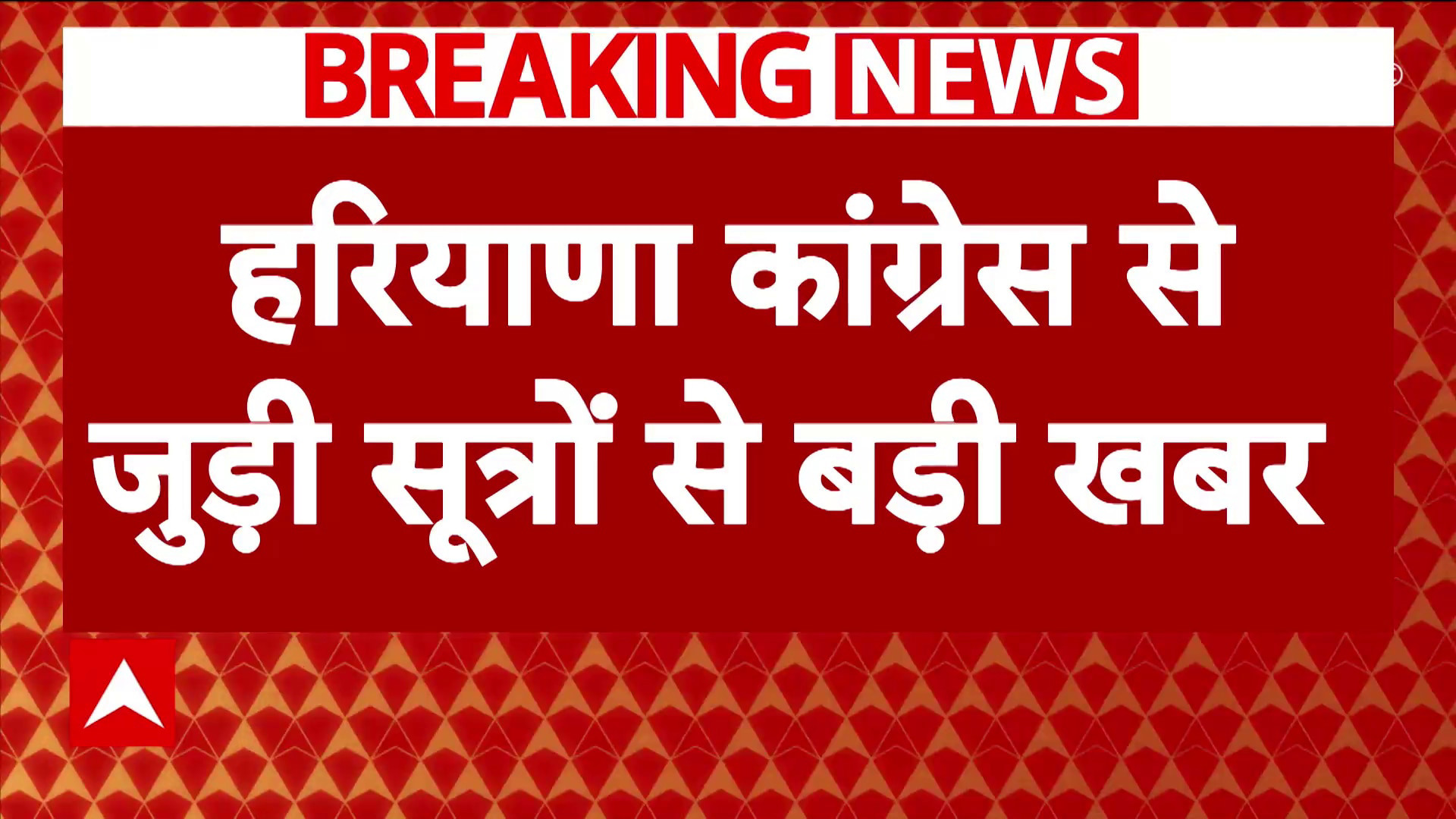 Haryana Elections: Congress Leadership Upset with Bhupinder Singh Hooda ... Haryana Elections: Congress Leadership Upset with Bhupinder Singh Hooda ...