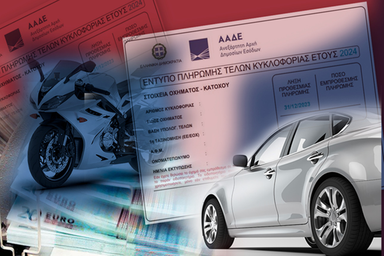 Οχήματα – Τέλη κυκλοφορίας 2026: Η απόφαση για παράταση