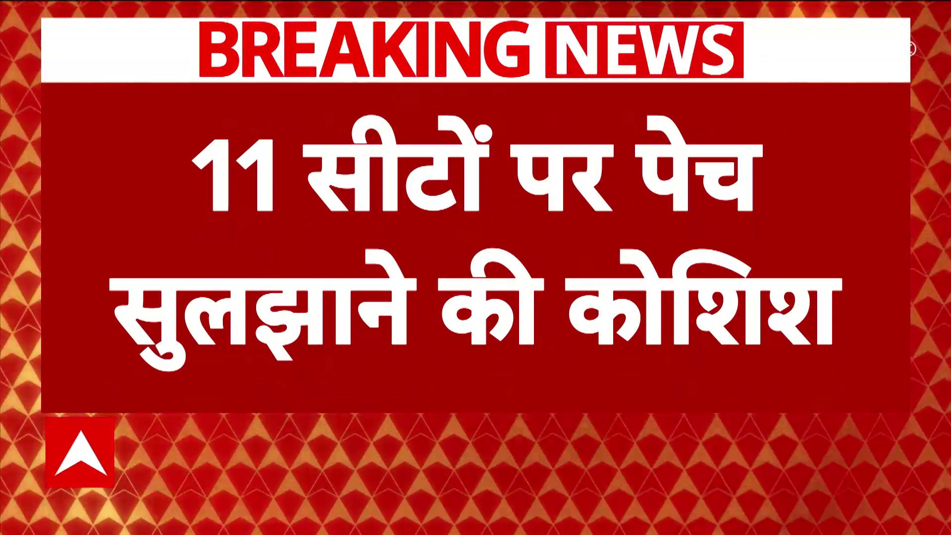 Maharashtra Election 2024: BJP's Seat Demands Creates Tension in ... Maharashtra Election 2024: BJP's Seat Demands Creates Tension in ...