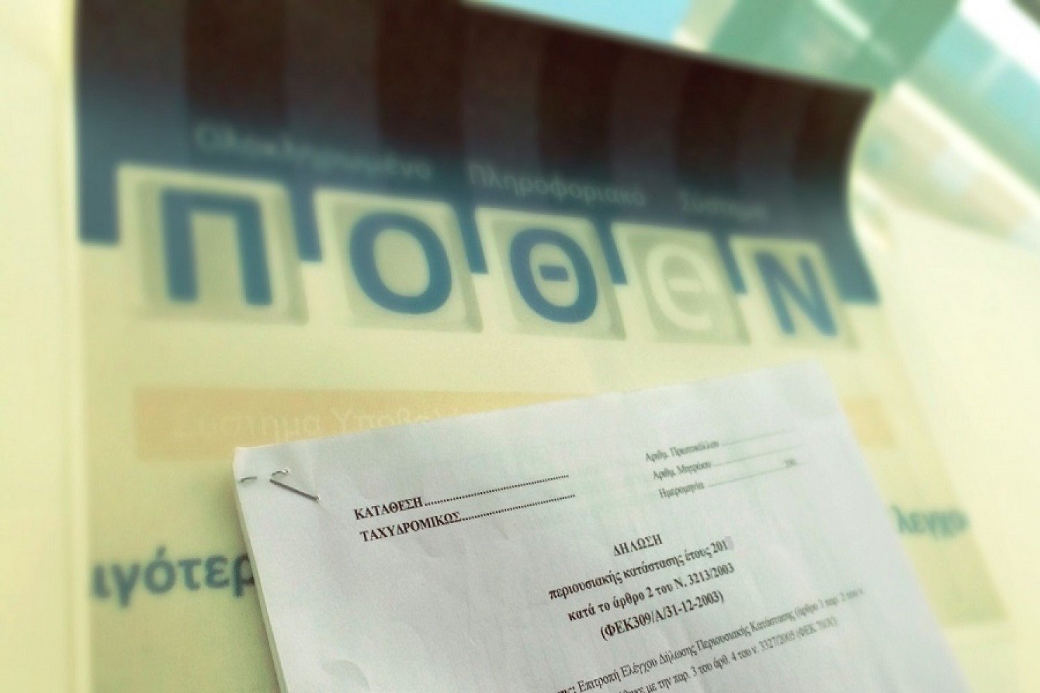 Οι αλλαγές και οι «παγίδες» για το Πόθεν Εσχες