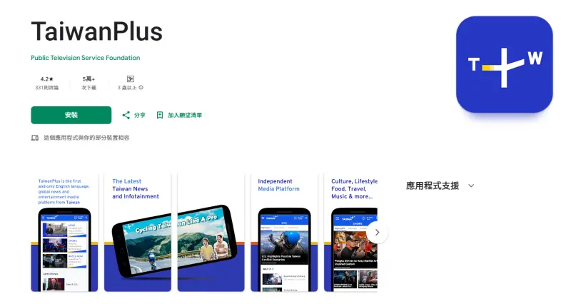 Taiwan Plus問題多 監院看不下去要求檢討