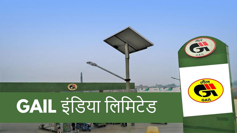 GAIL Recruitment 2025: गेल में निकली एग्जीक्यूटिव ट्रेनी की भर्ती, हर ...