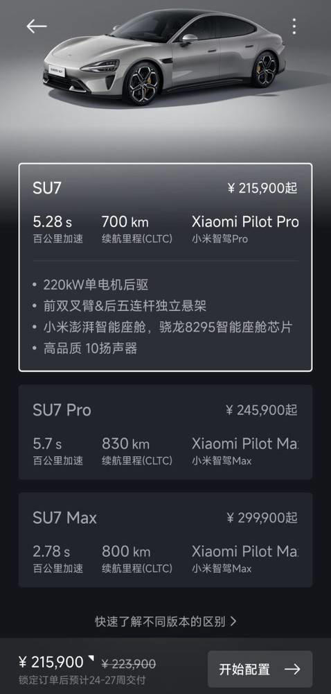 小米SU7火爆！周订单超6000，标准版提车需等半年之久