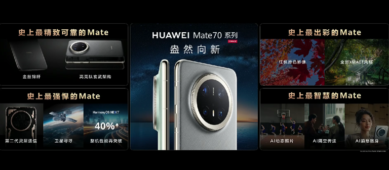 史上最强Mate来了！华为Mate70系列发布 5499元起