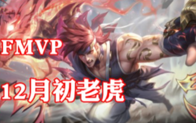 28号新传说上架，盾山重做官宣，裴擒虎FMVP帅哭