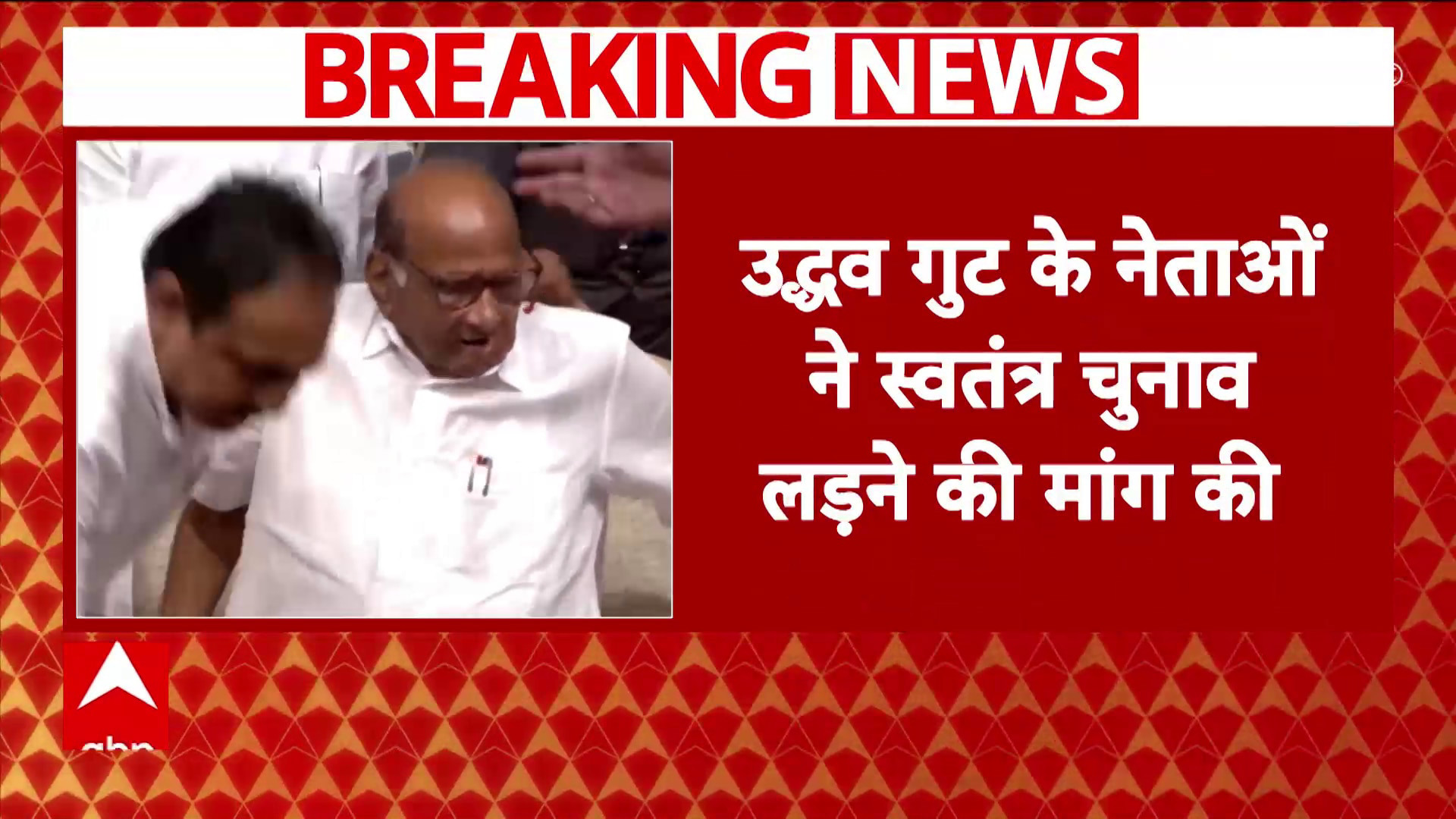 Breaking News: Post-Maharashtra Election Results, Tensions Rise Within ... Breaking News: Post-Maharashtra Election Results, Tensions Rise Within ...