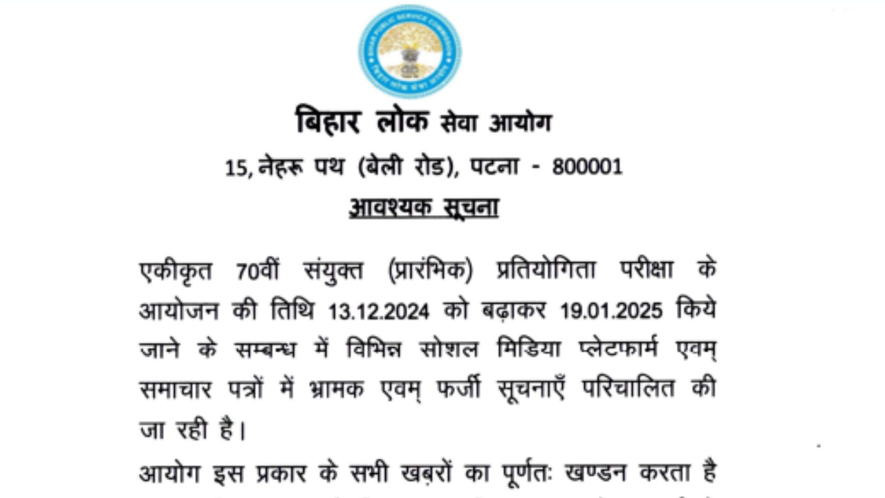 BPSC issues important notice regarding 70th CCE prelims exam, check ... BPSC issues important notice regarding 70th CCE prelims exam, check ...