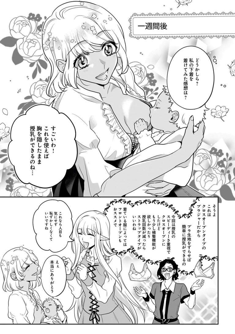 街中での授乳も専用の下着をつければ安全！ デマに屈せず地道に営業活動／異世界ランジェリーショップ2⑱
