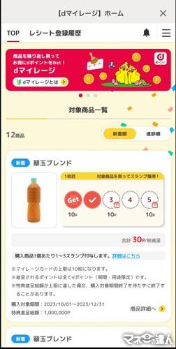 「LYPマイレージ」が12/31に終了 より自由な「dマイレージ」、バリエーション豊富な「楽天のスタンプカード」など紹介