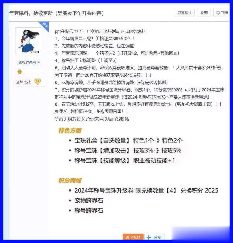 DNF：“2025春节礼包”内鬼爆猛料！