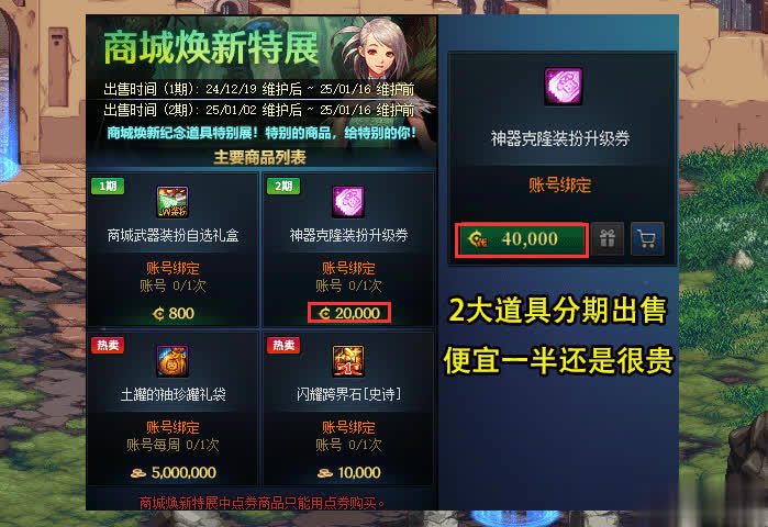 DNF：版本内容曝光！商城UI史诗级优化，5大福利活动齐上阵