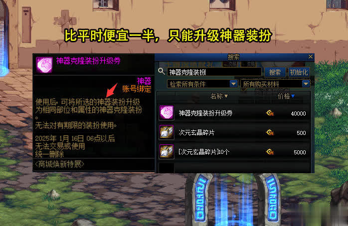 DNF：商城UI改成庆祝活动来了！8大道具加入