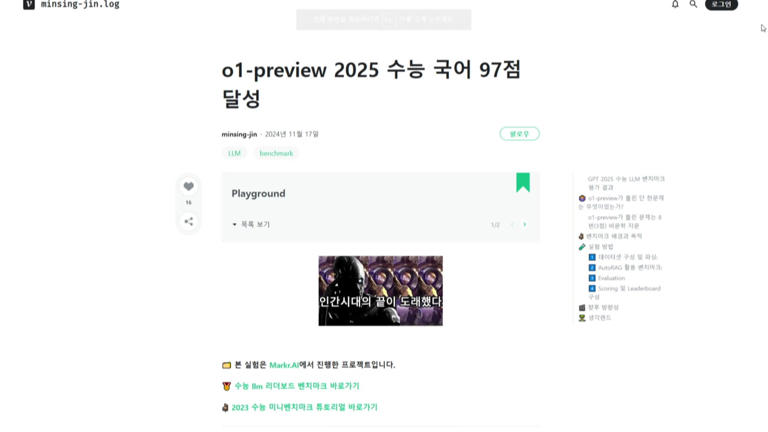 최신 챗GPT, 2025 수능 국어 1문제만 틀려 1등급