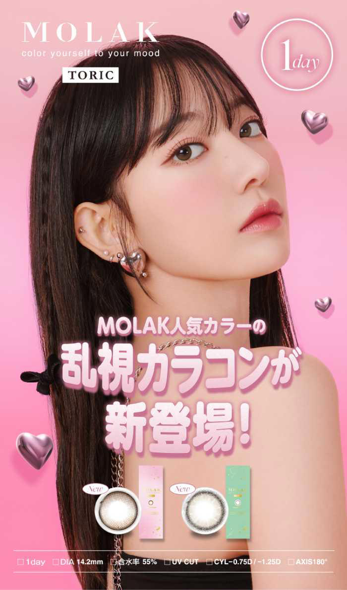 【MOLAK】乱視ユーザーのためのトーリックレンズが新発売♡