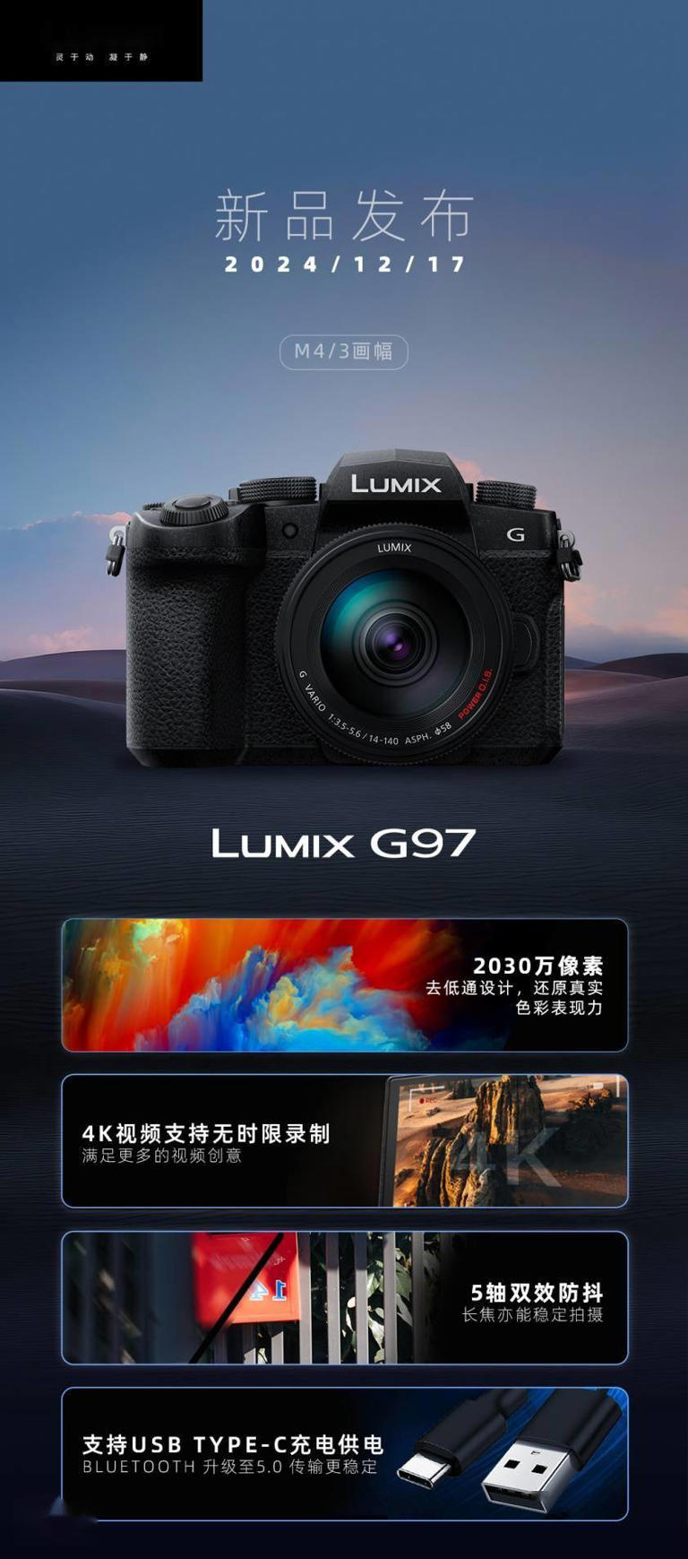 松下LUMIX系列新成员：ZS99旅行相机与G97微单相机即将国行上市