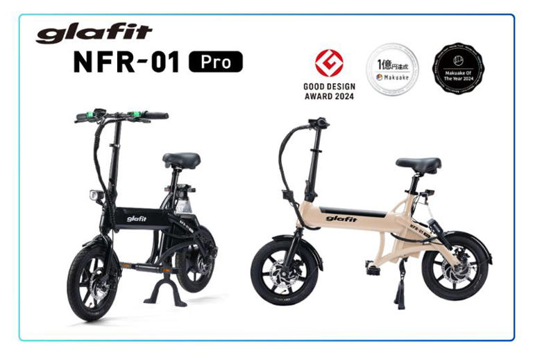 【glafit】電動バイク NFR-01Pro 購入でオプション3点セットをプレゼント！「ウインターキャンペーン2024」を1/15まで開催中