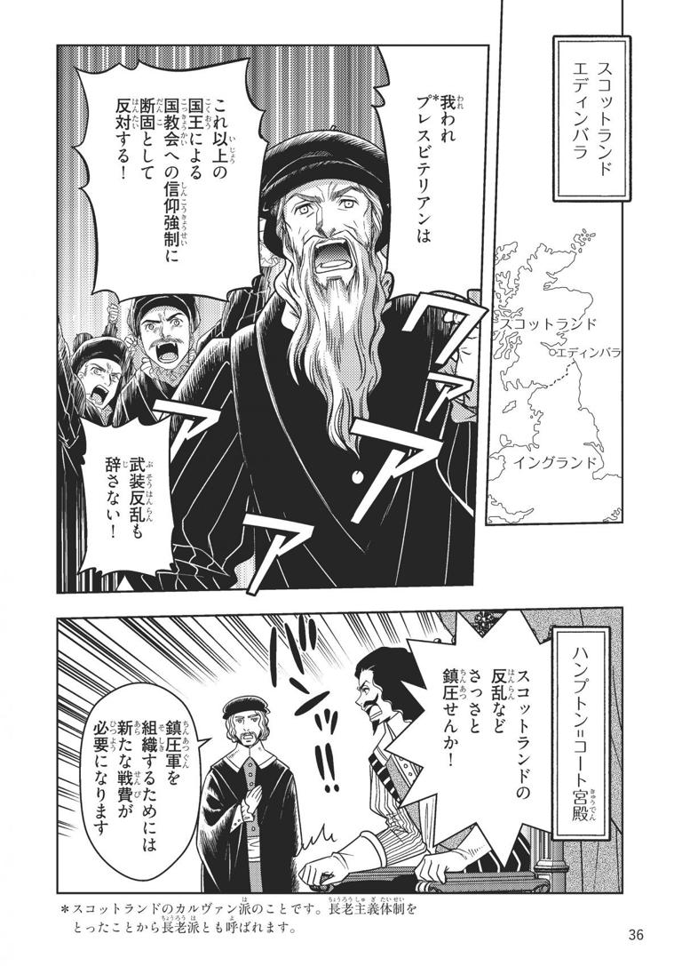 王党派と議会派が対立し共和政が成立。チャールズ1世が処刑された「ピューリタン革命」／学習まんが 世界の歴史8⑦