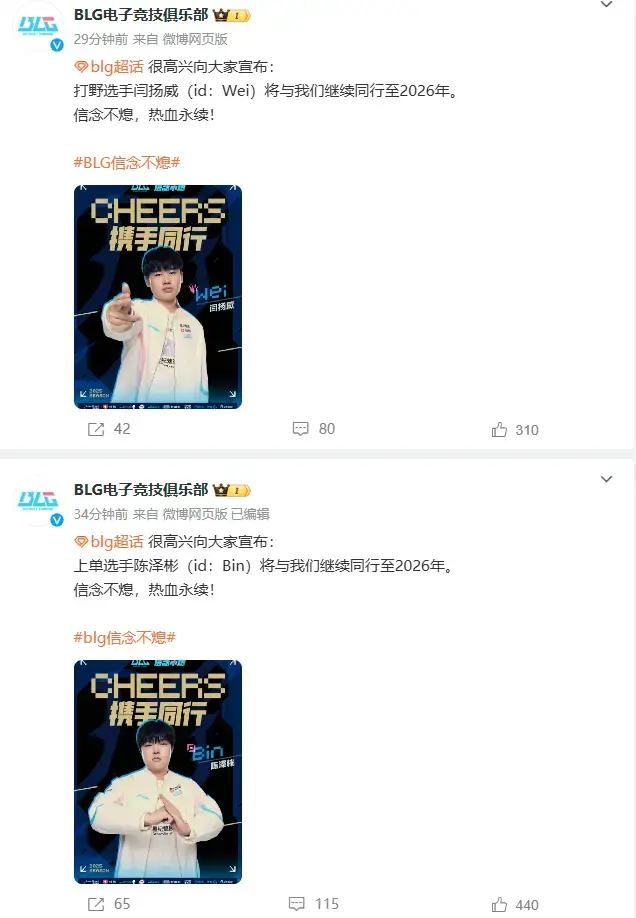 BLG官宣新阵容：Bin、wei和ELK续约2年！Knight和ON明年合约到期